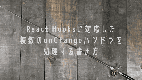 React ドラッグandドロップのファイルアップロードを簡単実装！「react Dropzone」の紹介 会津ラボ 