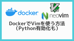 Dockerでvimを使う方法（Python有効化も） | 会津ラボ